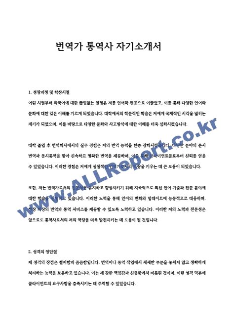 번역가 통역사 자기소개서기타자기소개