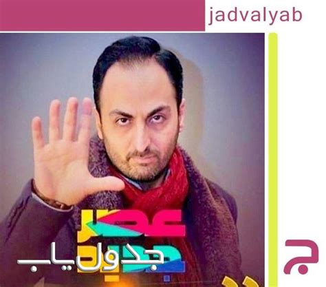 زندگینامه سعید فتحی روشن پدیده مسابقات برنامه عصر جدید جدول یاب