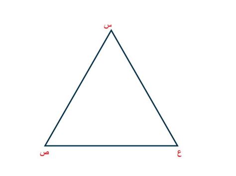 كيف نثبت أن المثلث متساوي الأضلاع؟