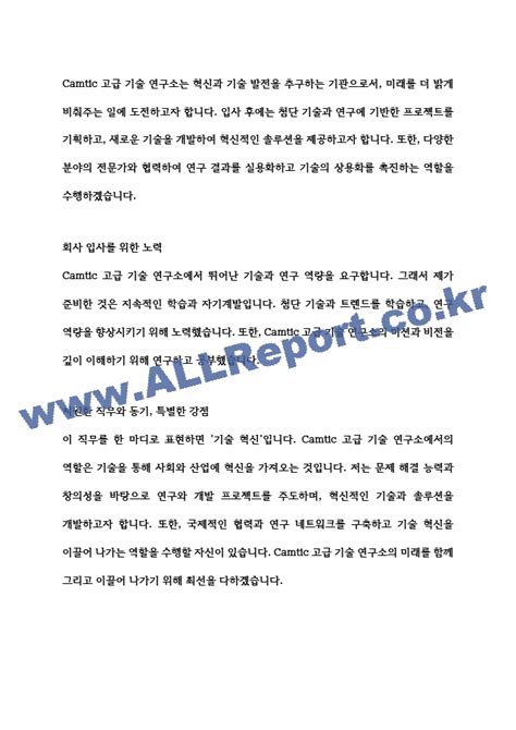 입사지원서 캠틱종합기술원 공채합격 자기소개서 예문기술연구자기소개