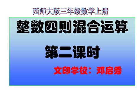 四则混合运算 word文档在线阅读与下载 无忧文档