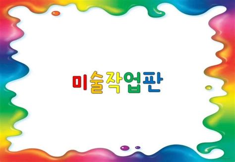 새학기 준비할때 필요한 자료 할때마다 공유할게요~ 이름표 부터 하나하나 준비는 했지만 ㅠㅠ급하게 하느 이름표 블로그