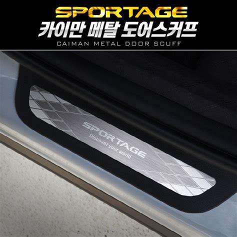 국산차 스포티지 Nq5 용품 오토망고