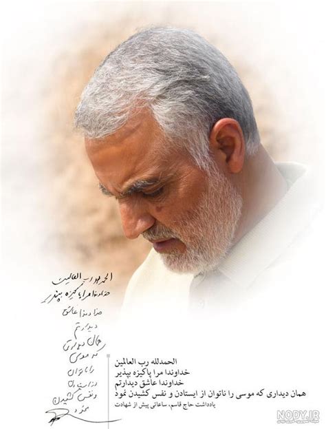 دانلود عکس شهید سردار سلیمانی عکس نودی