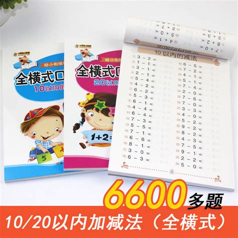 10 20以内加减法全横式口算题卡儿童数学题幼升小学一年级计算题天天练幼小衔接整合教材幼儿园中班大班学前班全套算术本算数题虎窝淘
