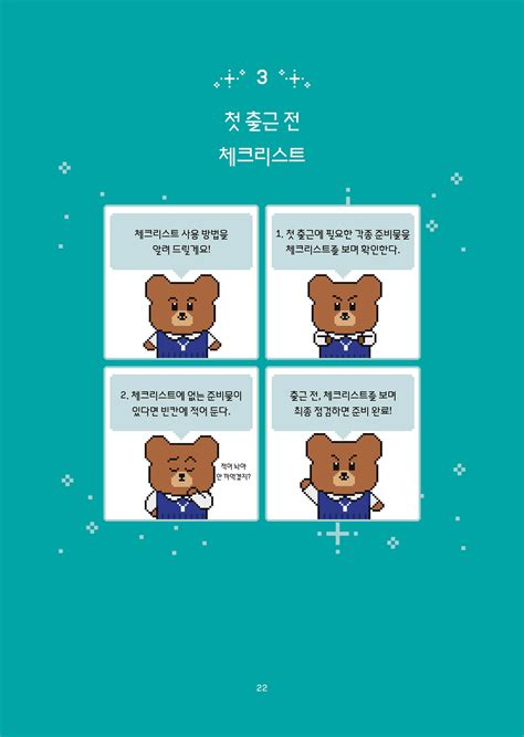 알라딘 미리보기 위기 탈출 신입사원