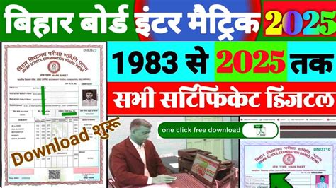 Bihar Board 12th 10th Marksheet Download Link बिहार बोर्ड इंटर मैट्रिक मार्कशीट डाउनलोड होना