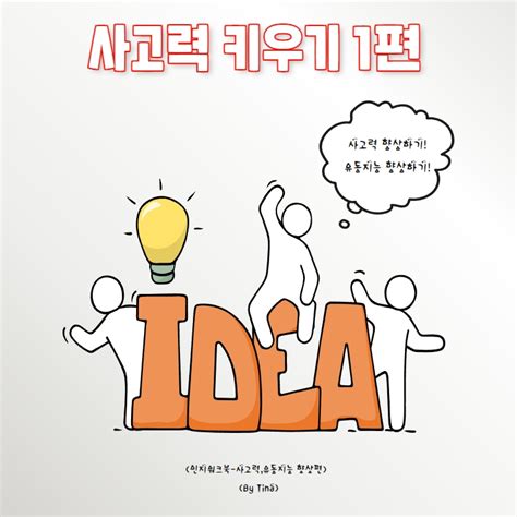 사고력 키우기 1편 만치 만드는 치료사