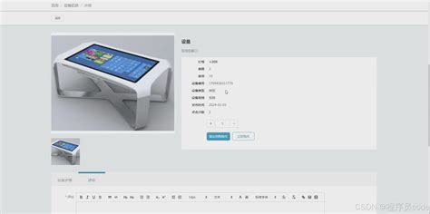 Python基于flask的二手电子设备商城交易平台设计与开发 Csdn博客