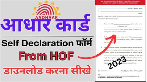 Aadhar Self Declaration Form Download Kaise Karen Aadhar HOF From Kaise Download Kare L Aadhar