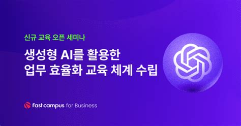 패스트캠퍼스 기업 교육 생성형 Ai 활용 아카데미 오픈 Zdnet Korea 패스트캠퍼스 기업 교육 생성형 Ai 활용 아카데미 오픈 Zdnet Korea