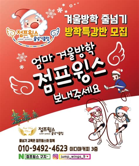 ☃️점프윙스 겨울방학 특강수업⛄️ 네이버 블로그