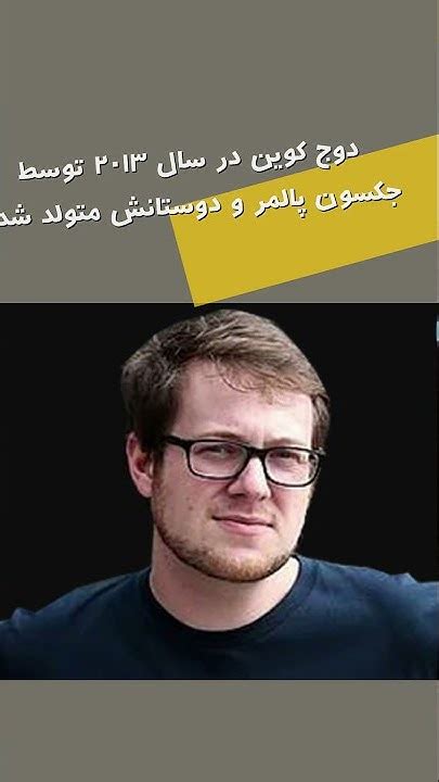 تفاوت بین دوج کوین و بیبی دوج کوین چیست ؟ Shorts Youtube