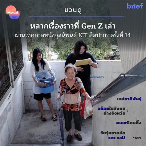 Mutual การมีอยู่ของภาพยนตร์หรือหนังสั้น ไม่ใช่แค่เพื่อความบันเทิงเท่านั้น แต่ยังเป็นกระจก