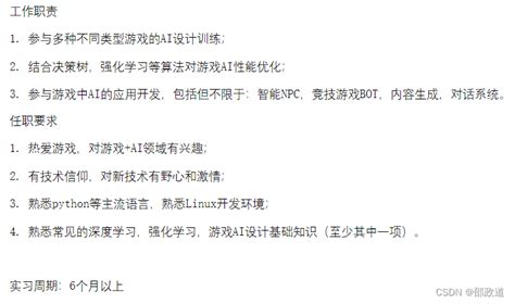 【面试】商汤研究院 游戏ai见习算法研究员面试总结商汤查看应聘状态 Csdn博客