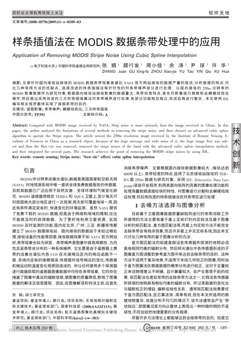 Pdf Modis Application Of Removing Modis Stripe Noise Using Cubic Spline Interpolation