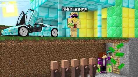 МЫ С ЖИТЕЛЯМИ ОГРАБИЛИ ДОМ МИЛЛИОНЕРА В МАЙНКРАФТ Youtube
