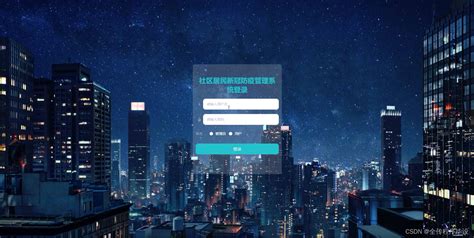 Java社区居民新冠防疫管理系统开题源码 Csdn博客