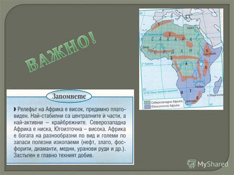 Презентация на тему Викторина Континенти КАКВИ ПОЛЕЗНИ ИЗКОПАЕМИ ИМА В АФРИКА Скачать