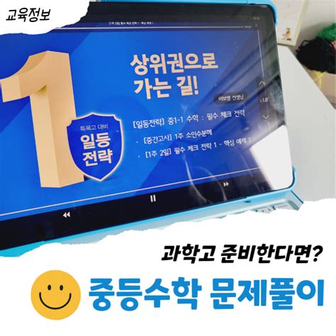 과학고준비 필수 중학교 수학문제 풀이 중등수학기초 네이버 블로그
