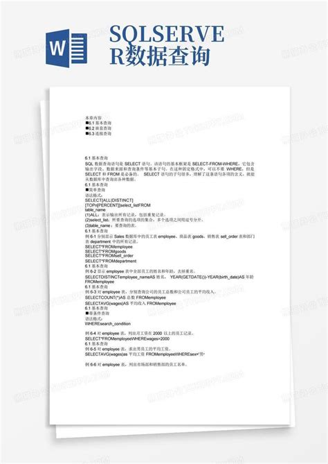 sqlserver数据查询word模板下载 编号laykkkkr 熊猫办公