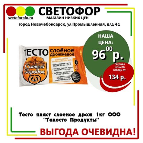 Свежее поступление товара в магазин Тесто пласт слоеное дрож 1кг ООО ...