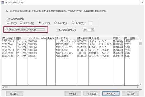 Access インポート定義ファイルの作成方法 たすけてaccess Access インポート定義ファイルの作成方法 たすけてaccess