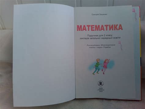 НОВИЙ Підручник Математика 2 клас Г. Лишенко. Учебник Математика 2 кл ...