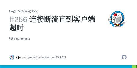 连接断流直到客户端超时 · Issue 256 · Sagernet Sing Box · Github