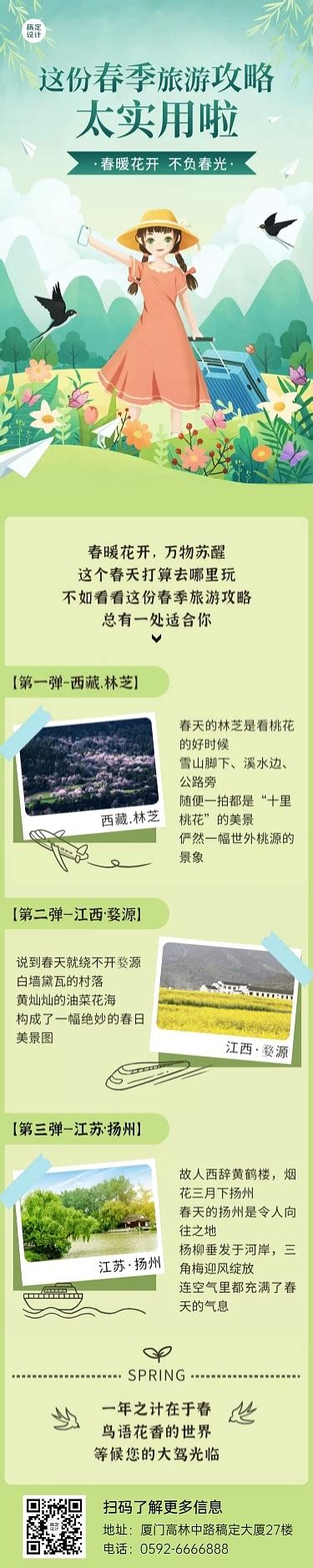 旅游出行攻略指南清新插画长图