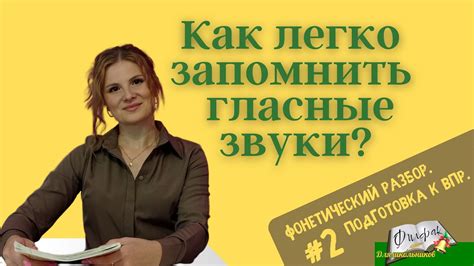 Фонетический разбор слова Гласные звуки Йотированные гласные Youtube