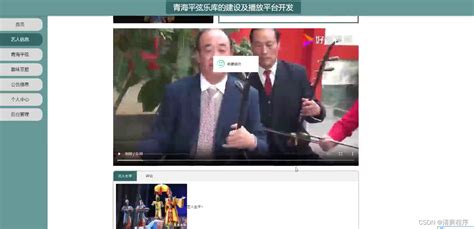 node js毕业设计民族地区文化调研与数字化保护技术研究 青海平弦乐库的建设及播放平台开发（express 源码 调试） csdn博客