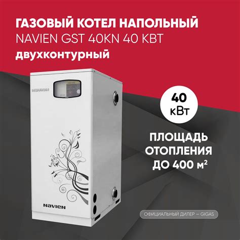 Газовый котел Navien 40 кВт NAVIENGST - купить по выгодной цене в ...