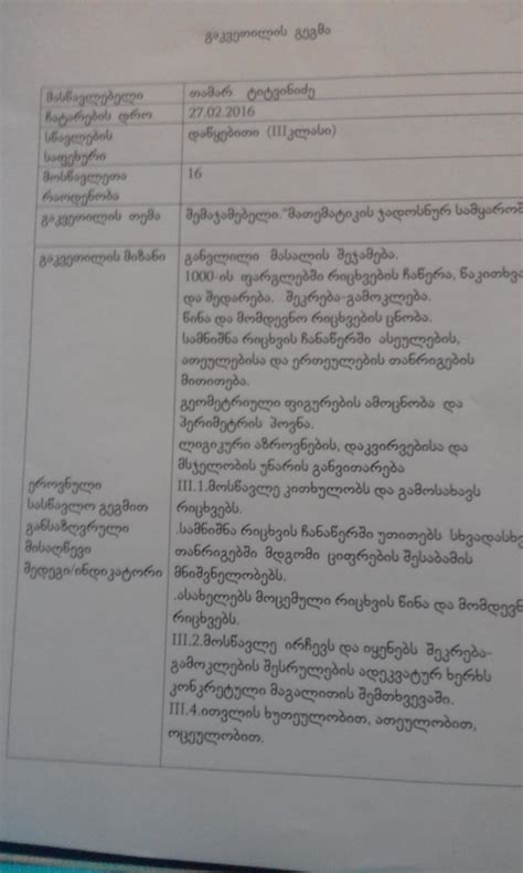 სასწავლო აქტივობები