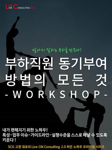 팀워크 개발 방법 워크샵 Scg 직무전문성연구소