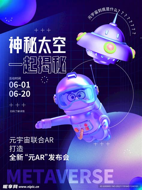 元宇宙海报 设计图科学研究现代科技设计图库昵图网