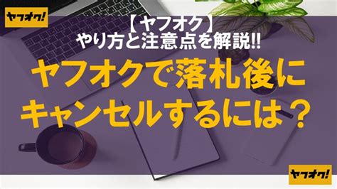 ヤフオクの自動延長機能とは？確認方法や攻略のコツを紹介