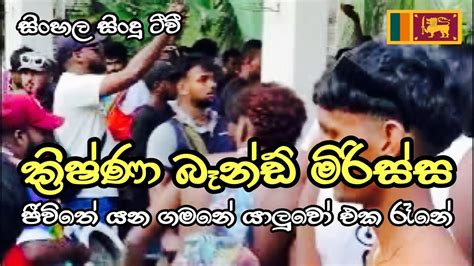 🎺🥰 ජීවිතේ යන ගමනේ යාලුවෝ එක රෑනේ සිංදුව කාවඩි රහට ️ ක්‍රිෂ්ණා බෑන්ඩ් මිරිස්ස සිංහල සිංදු
