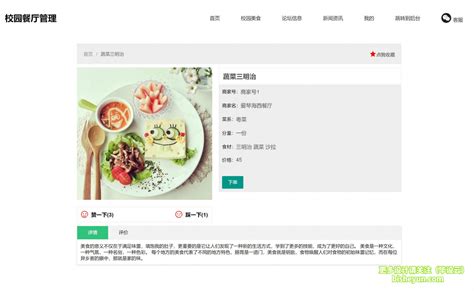 Java毕业设计源码基于ssm校园餐厅订餐管理系统 毕设网 计算机毕业设计源码毕业设计成品论文下载网