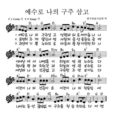 예수로 나의 구주 삼고 마커스워십 네이버 블로그