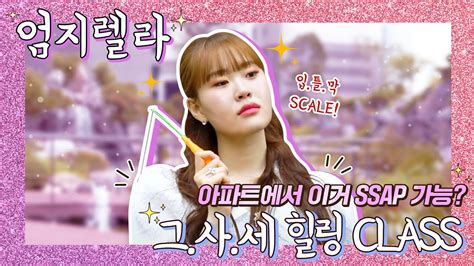 엄지렐라 힐링 Vlog 이 모든 것들이 이곳에 Only 캐슬리안만 누릴 수 있는 여유 💖 Youtube