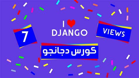 7 Django Tutorial كورس دجانجو Views Youtube