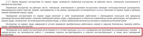 Журналы по охране труда