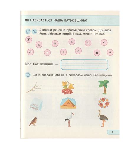 Я досліджую світ 1 клас НУШ Робочий зошит Частина 2 до підр Грущинської І В Пуляєва А О