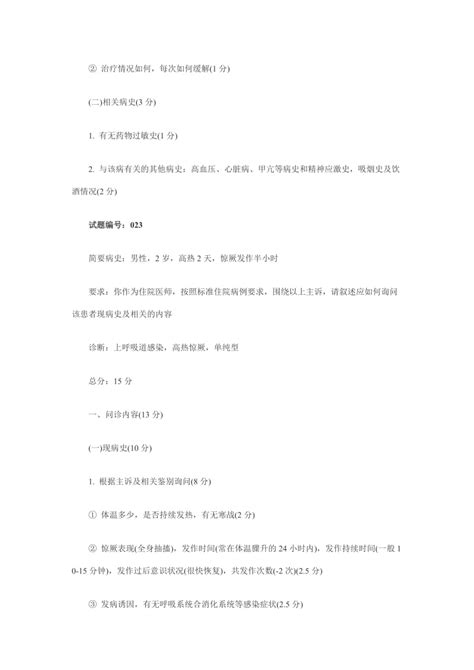 2014临床执业医师实践技能考试备考真题病史采集汇总五docx人人文库网
