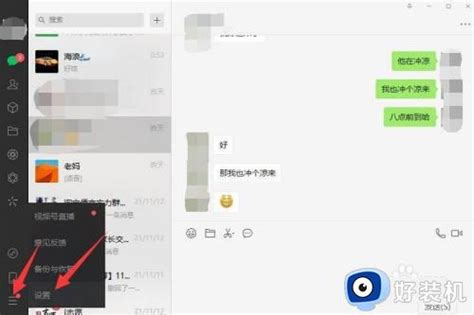 怎样清理电脑c盘微信缓存 电脑c盘微信缓存怎么清除 好装机