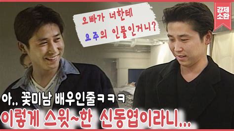 짠한형 신동엽의 쏘 스윗한 데이트 아이스링크 집 초대에 옷까지 골라주는 웃음 천재 강제소환 KBS 방송 YouTube