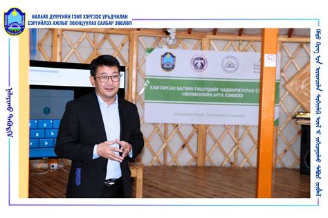 ХАМТАРСАН БАГИЙН ГИШҮҮДИЙГ ЧАДАВХЖУУЛАХ СУРГАЛТЫГ ЗОХИОН БАЙГУУЛЛАА Налайх дүүргийн Цагдаагийн