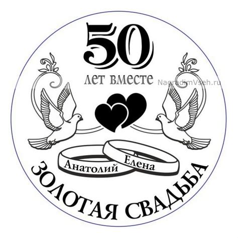 50 лет вместе клипарт 49 фото