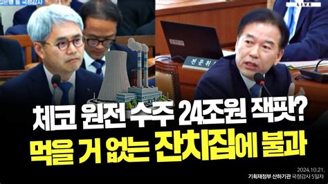 체코 원전 수주 먹을 거 없는 잔치집 아닌가요 Youtube